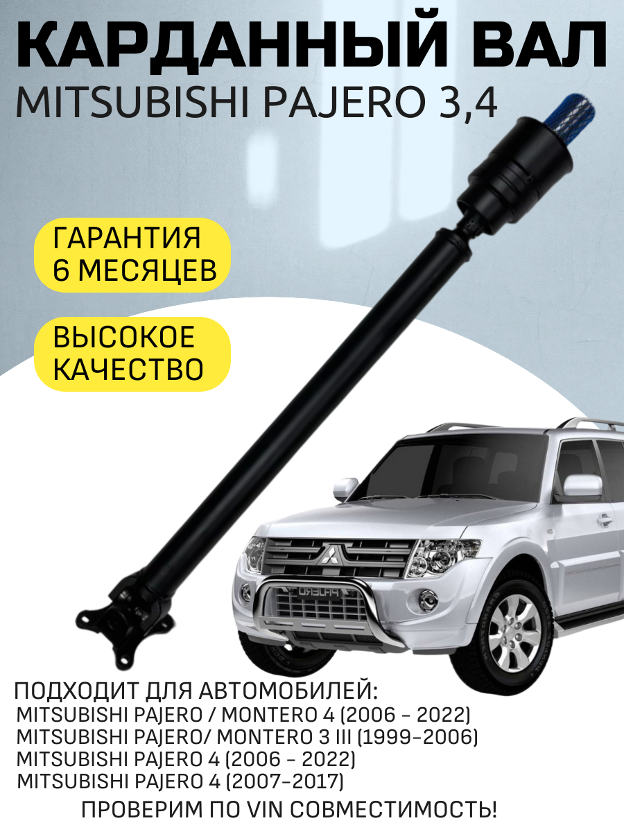Карданный вал передний Mitsubishi Pajero 3, 4
