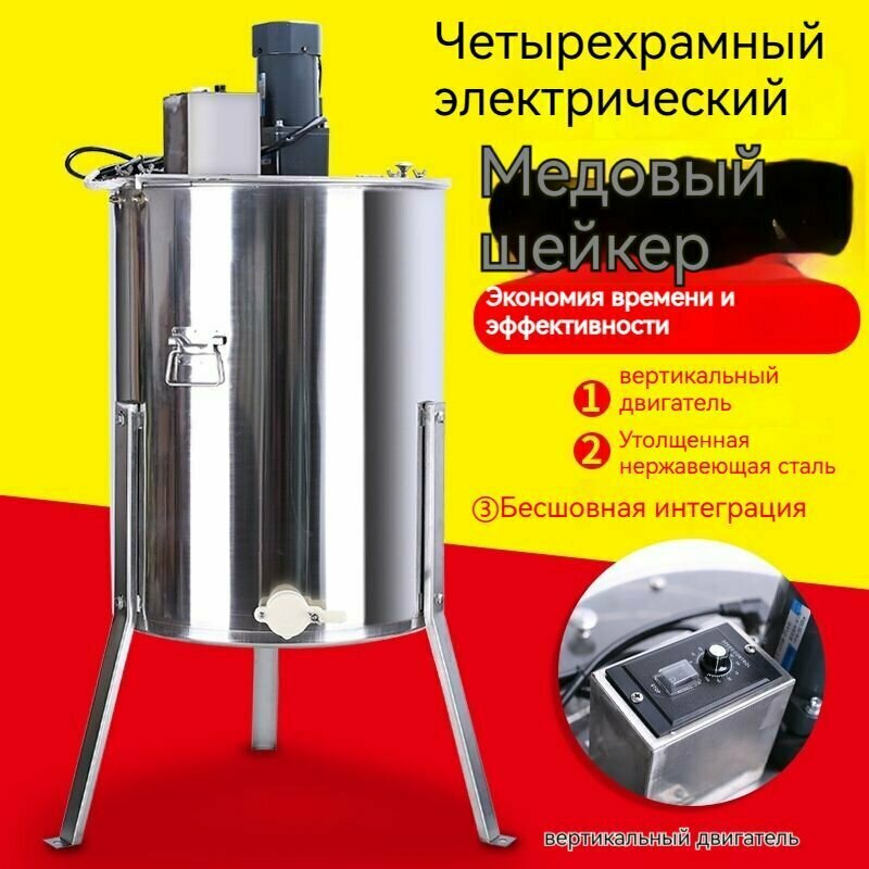 Медогонка. медогонка электрическая для 4-х рамочная. Вертикальный мотор VI