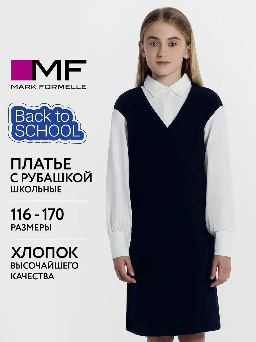 Школьное платье