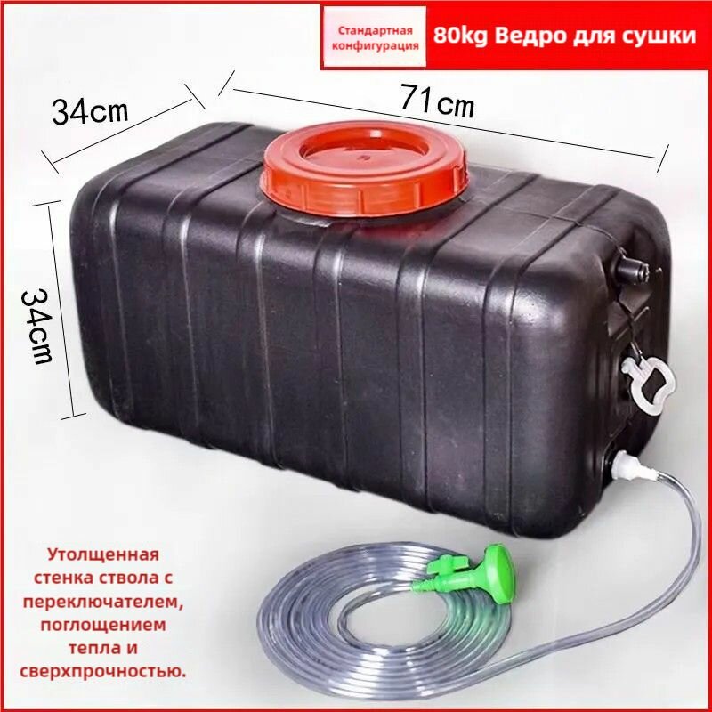 Бак для душа,79.9лбак для воды пластиковый; бак для летнего душа