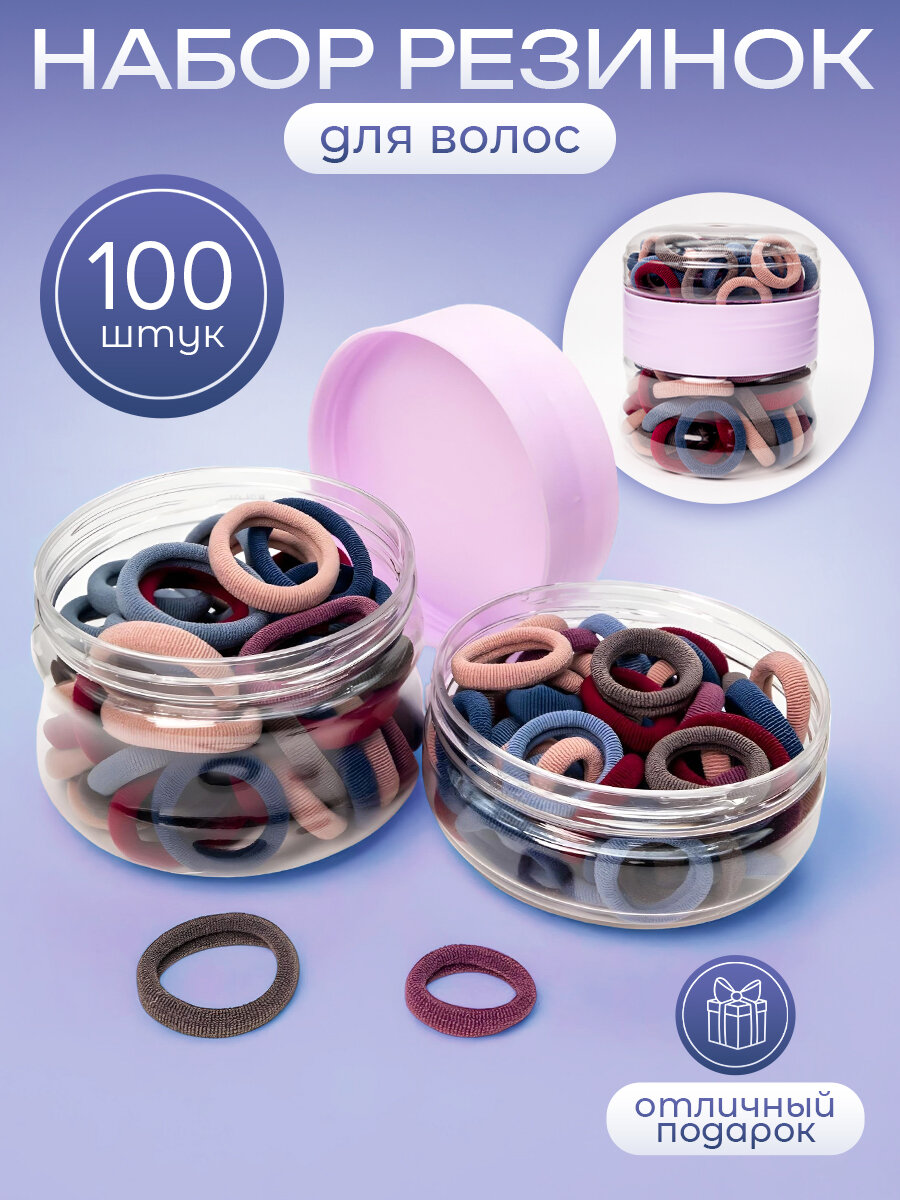 Резинки для волос, набор 100 штук, 25-35 мм