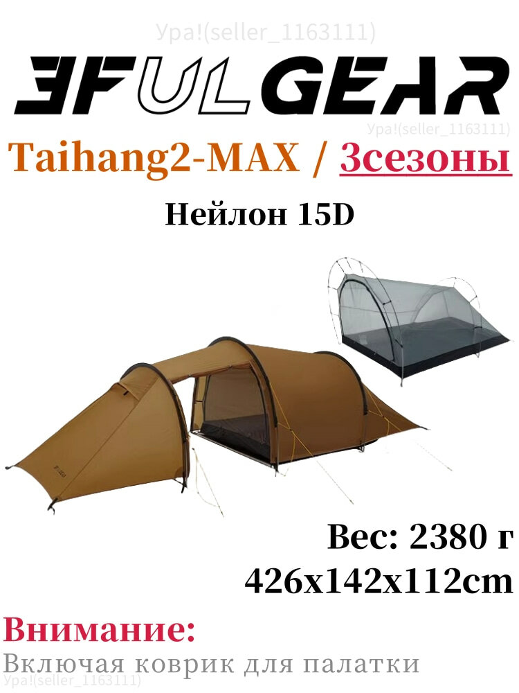 3F UL GEAR Двойная туннельная палатка Taihang2MAX