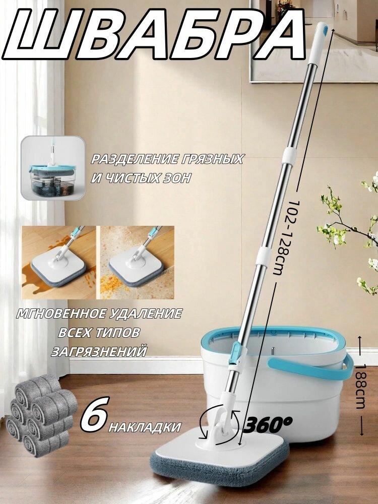 Швабра самоочищающаяся вращающаяся для сухой и влажной уборки без ручной мойки