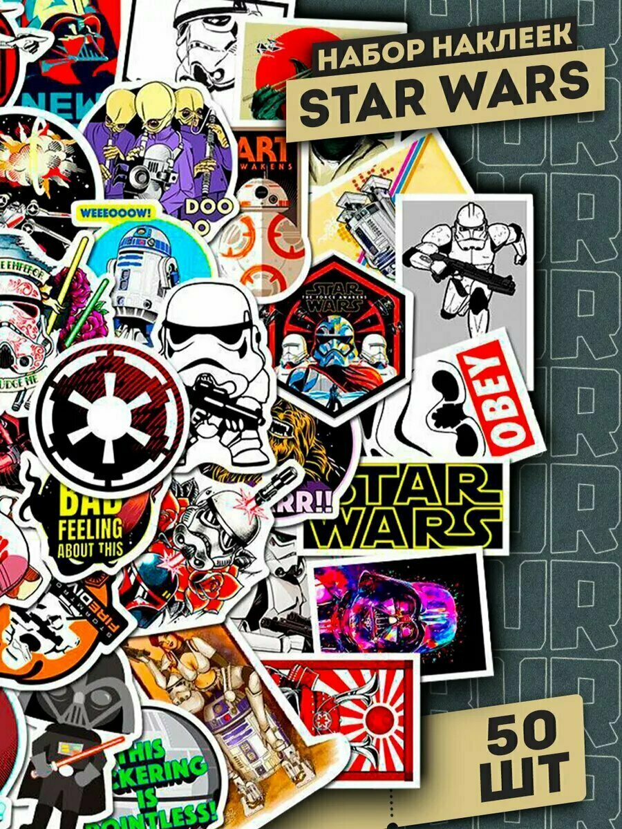 Набор самоклеящихся виниловых наклеек Star Wars 50 шт.