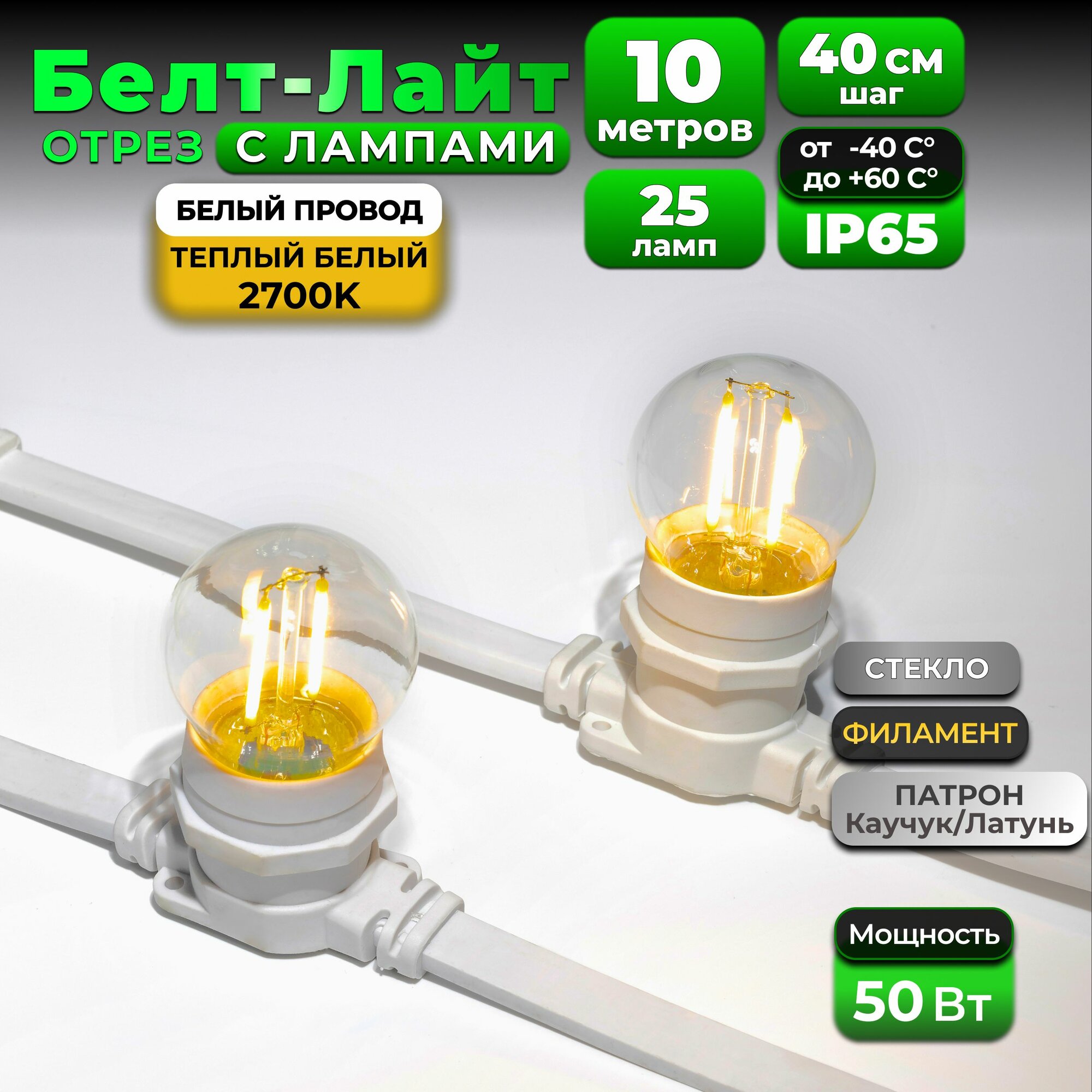 Электрогирлянда