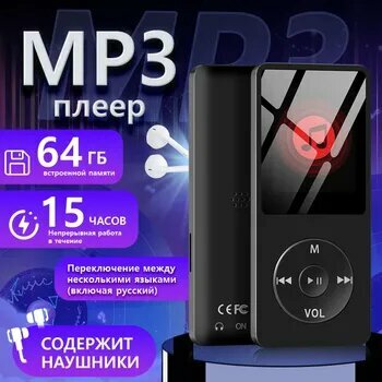 MP3-плеер c Bluetooth , FM плеер c наушниками, HI-FI 64 ГБ, черный