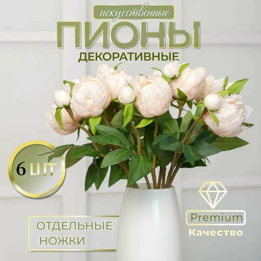 Искусственные петлированные цветы пиона розовые! Для вазы с многослойными лепестками - Бюджетный декор свадьбы / Букет 6 шт