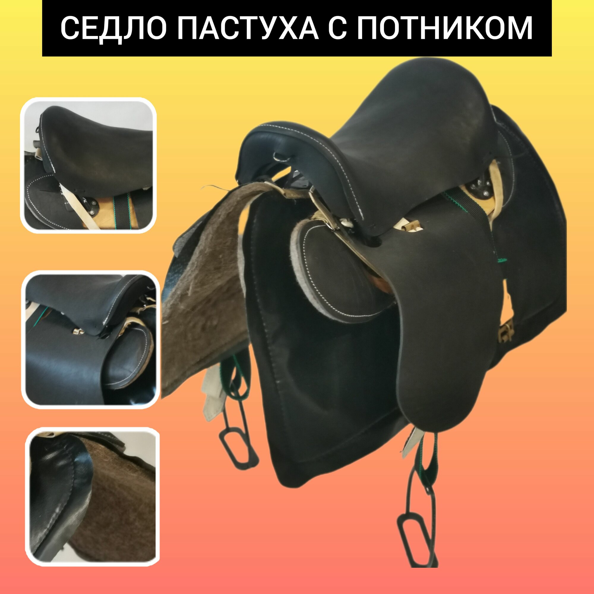 Седло для лошади комплект без узды