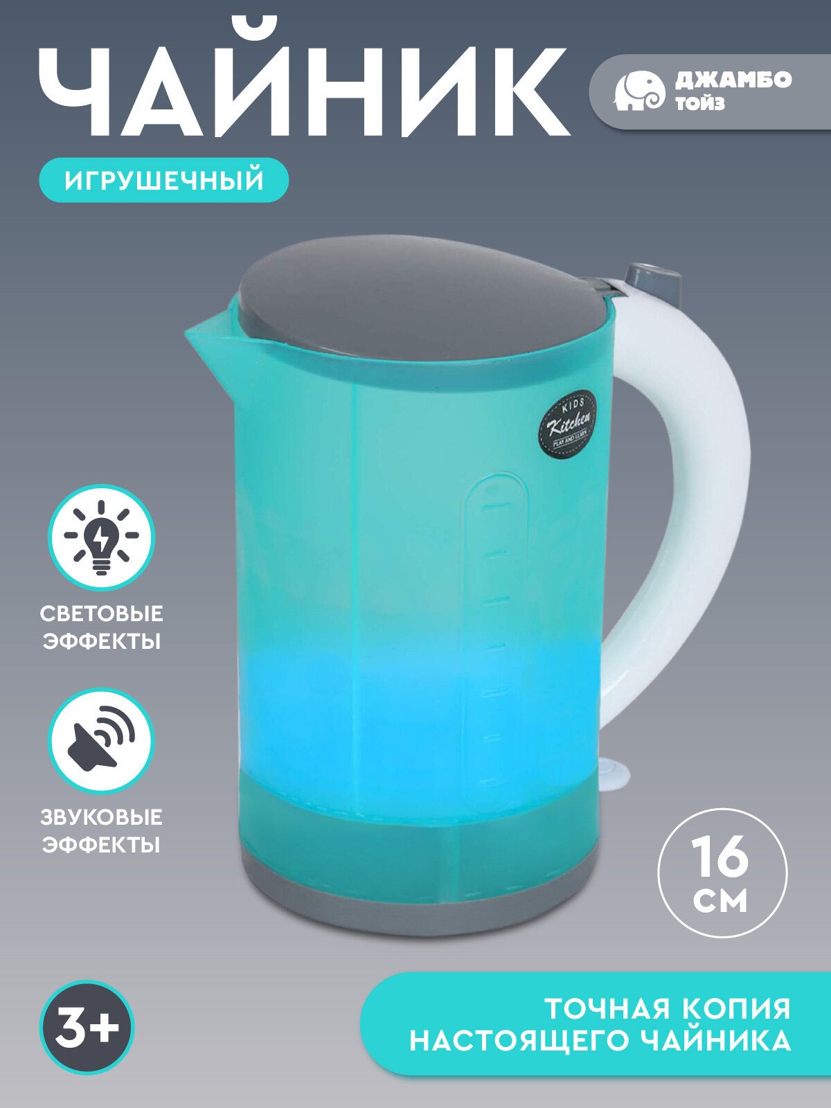 Детская игрушка Чайник, детская бытовая техника, ролевые игры, для девочек/мальчиков, голубой, JB0214245