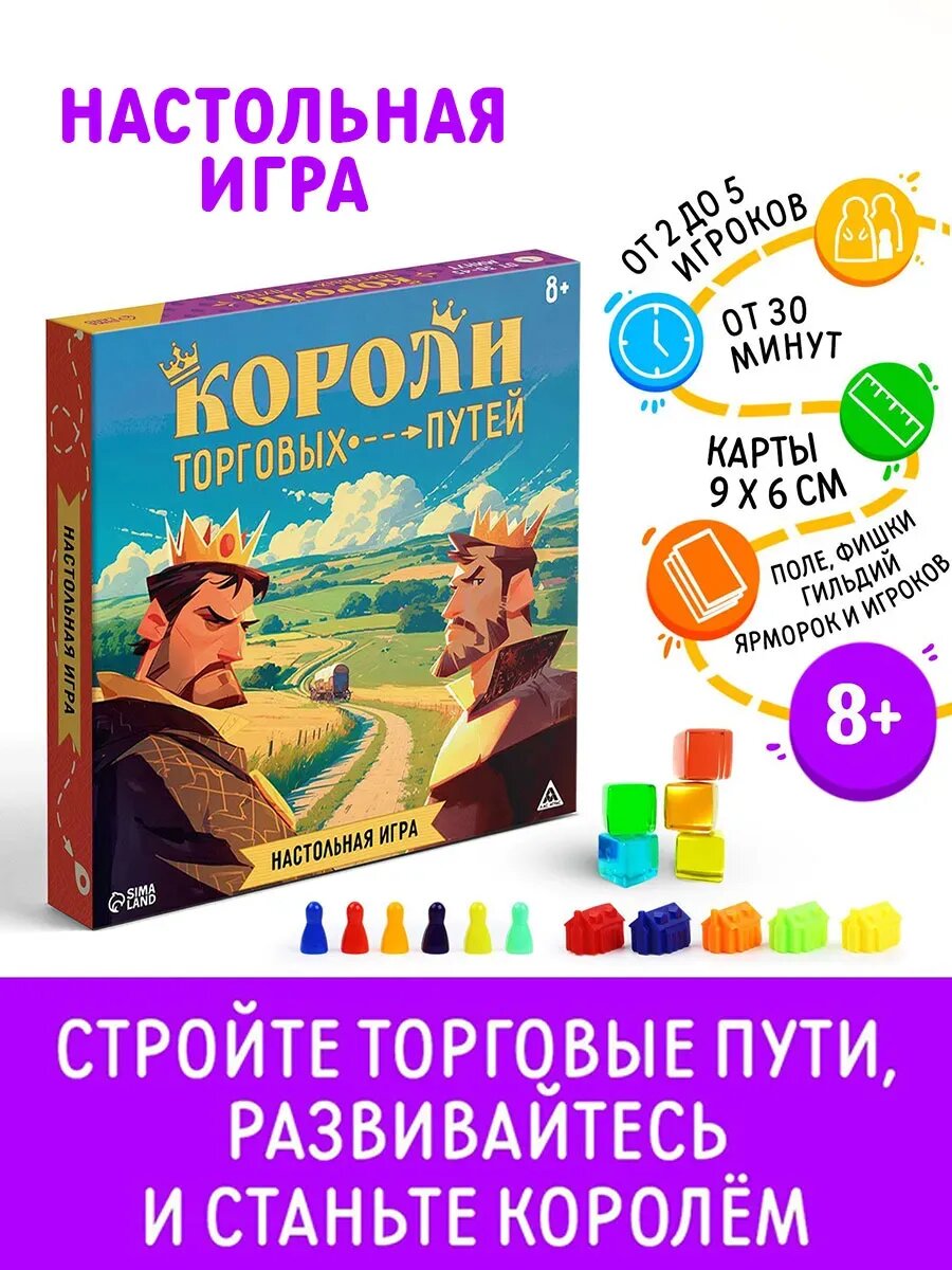 Настольная игра «Короли торговых путей», 157 карт, 8+