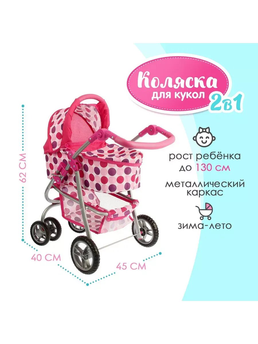 Коляска для кукол детская зима-лето 2 в 1