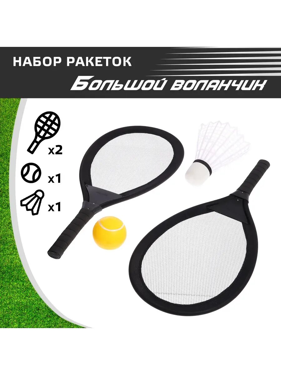 Ракетки для бадминтона набор