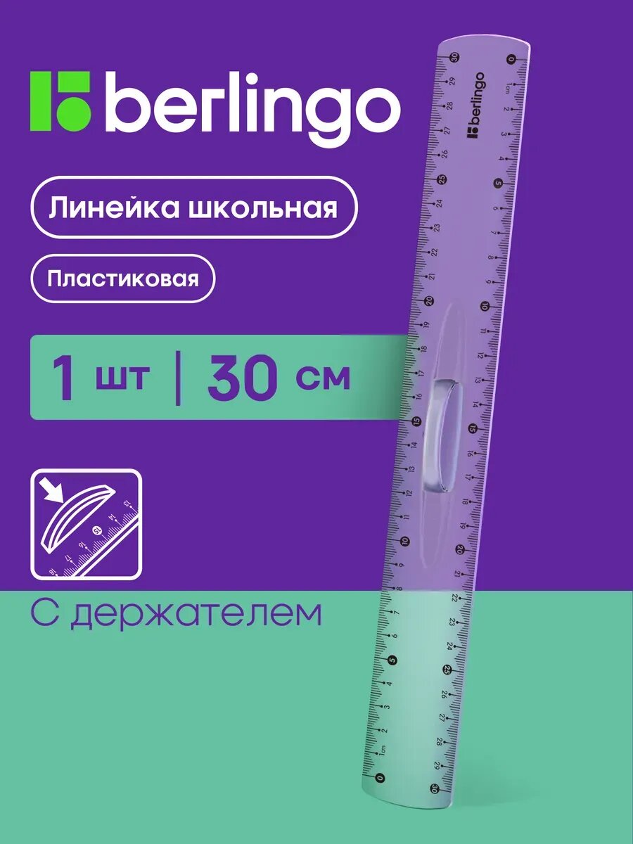 Линейка 30 см пластиковая