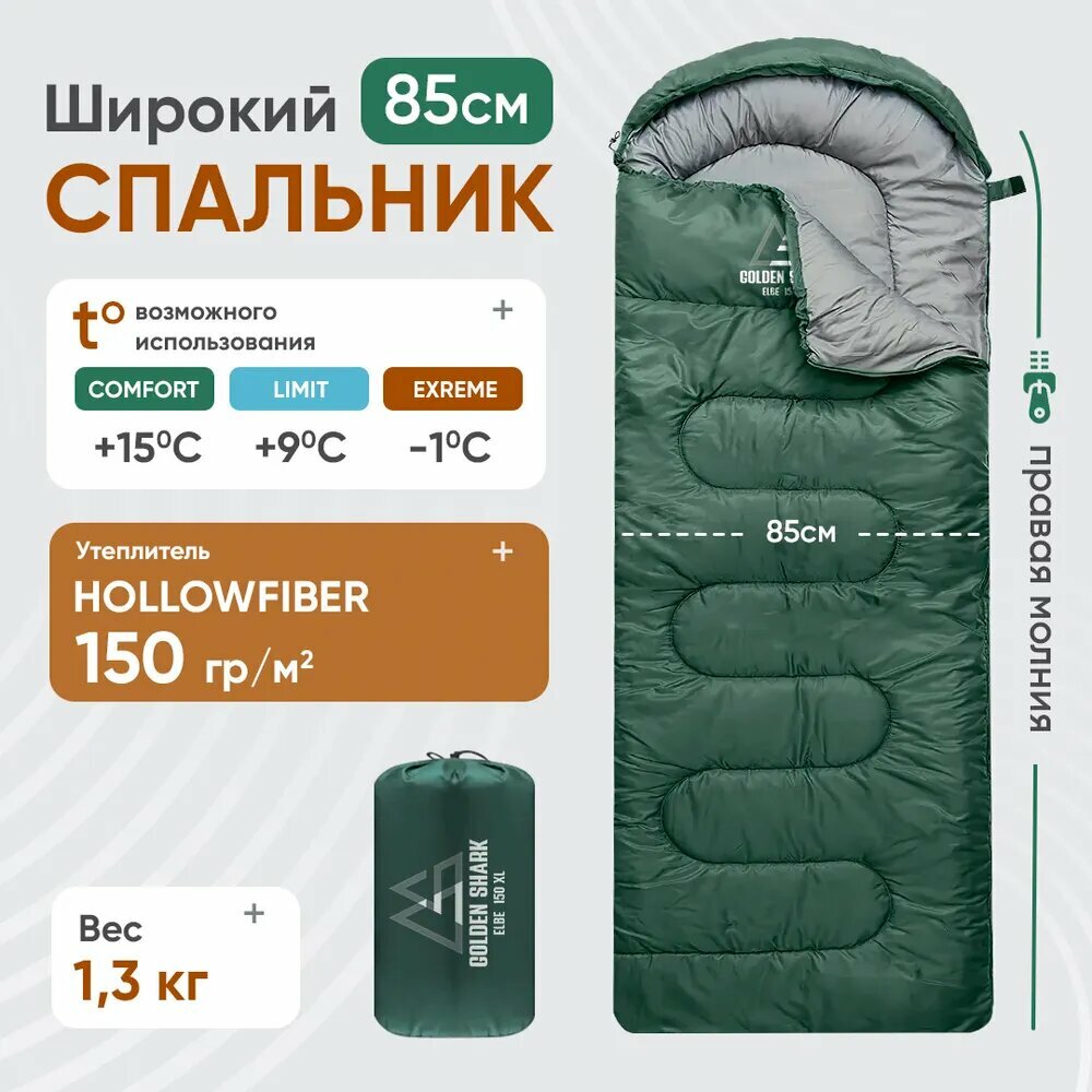 Спальный мешок туристический Golden Shark ELBE 150 XL, правая молния
