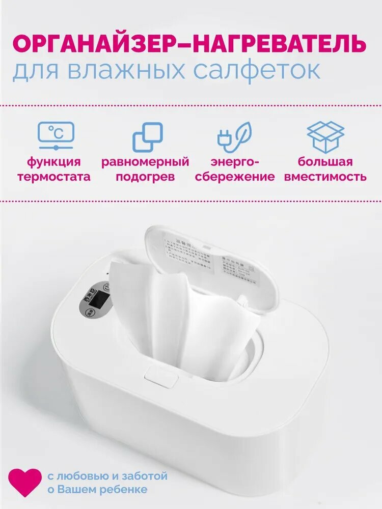 Термостатический подогреватель влажных салфеток, подогреватель влажных салфеток, органайзер для бумажных полотенец