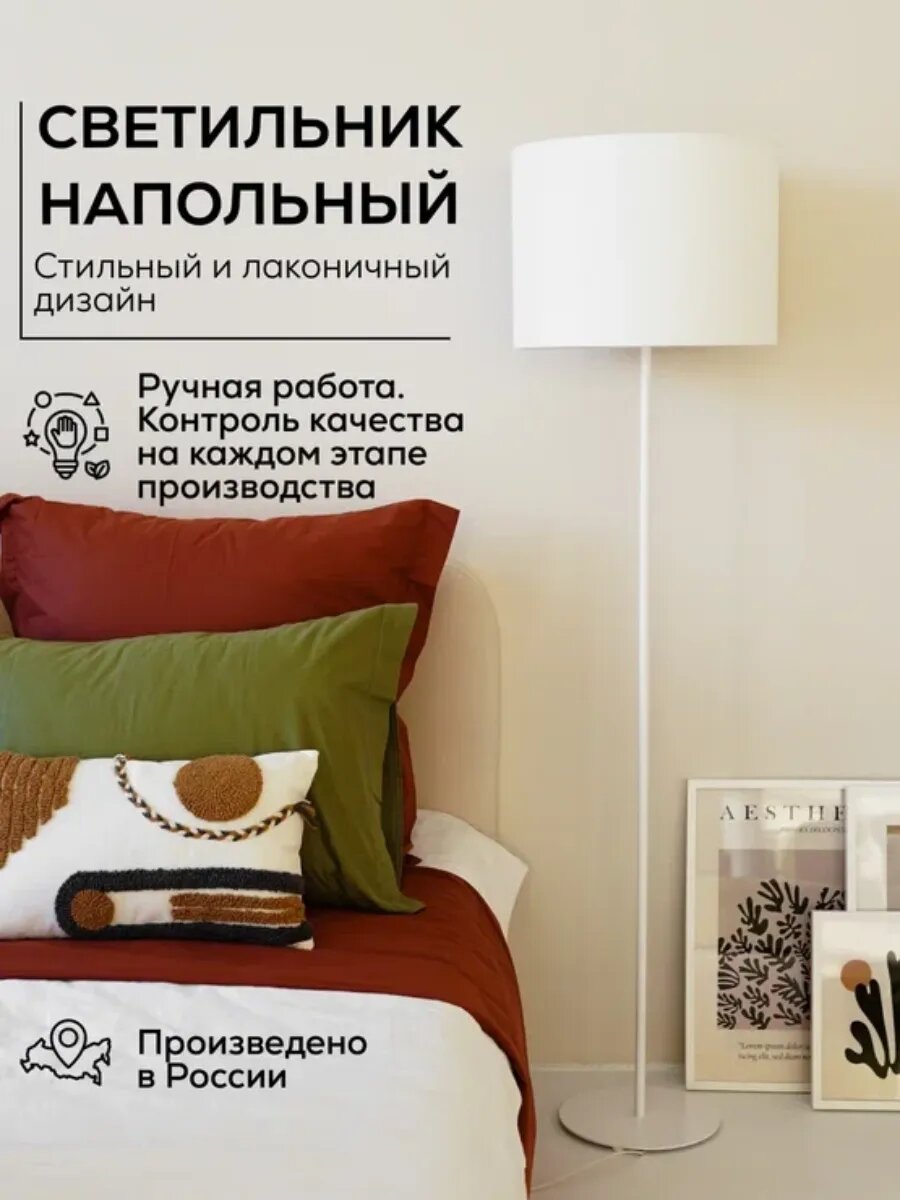 Торшер напольный белый с белым абажуром в стиле лофт, светильник напольный классический, Чистая-линия, E27