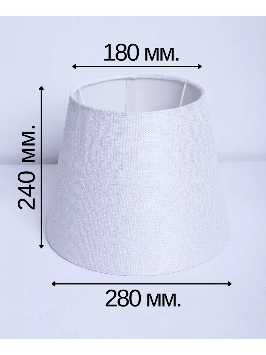 Абажур Пермский Свет, для настольной лампы, конус, текстиль, пластик, белый, диаметр 28см, Е27 60Вт