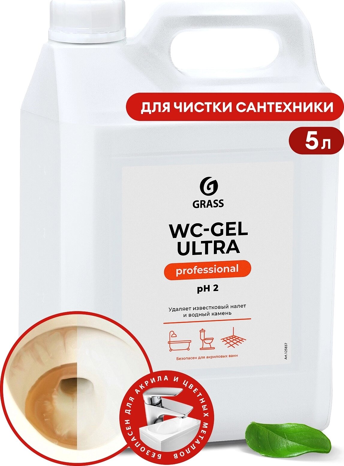 Средство чистящее Grass 125837