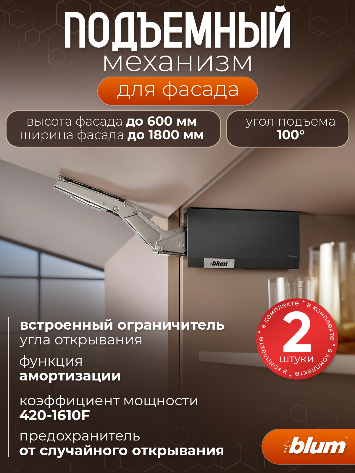 Подъемный механизм для фасада 420-1610F высота до 60 см ширина до 180 см AVENTOS HK top темно-серый