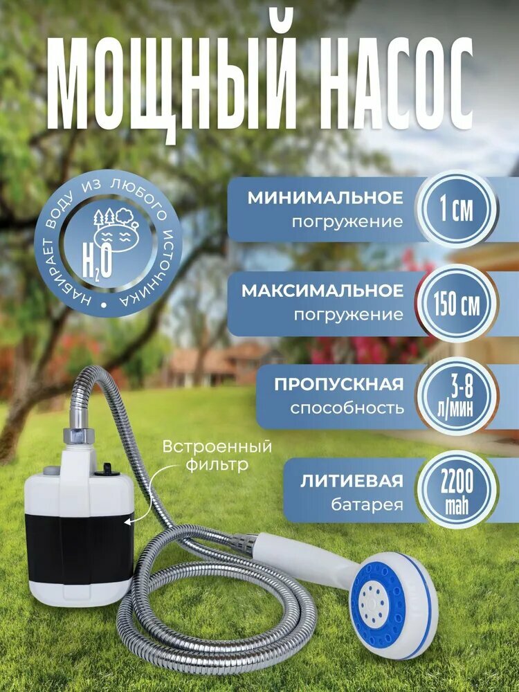 Душ походный, переносной, с аккумулятором и USB-зарядкой, регулировка температуры и расхода