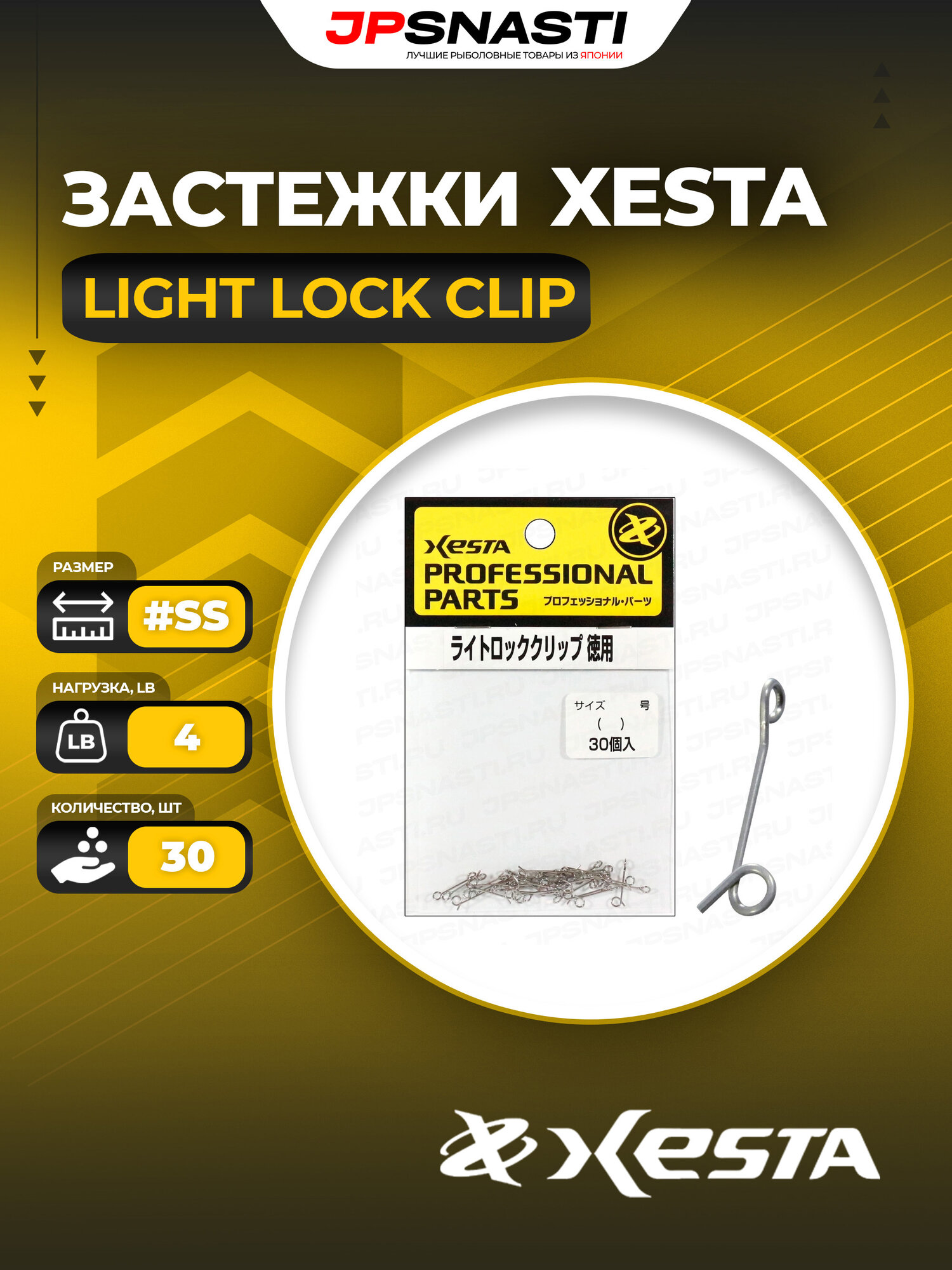Застежки Xesta Light Lock Clip, #SS, value pack 30 pcs, подходят для джиговых приманок