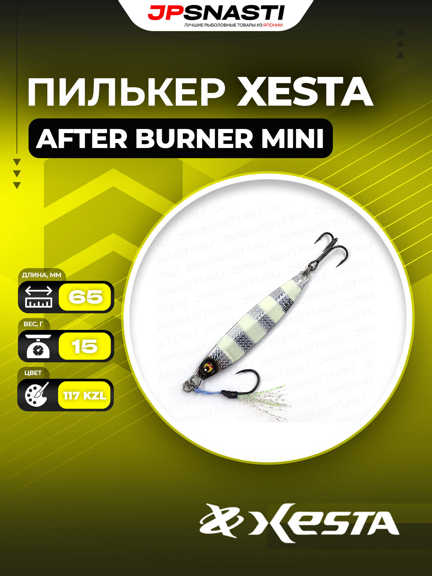 Блесна - пилькер для рыбалки Xesta After Burner Mini, 15 г, #117 KZL
