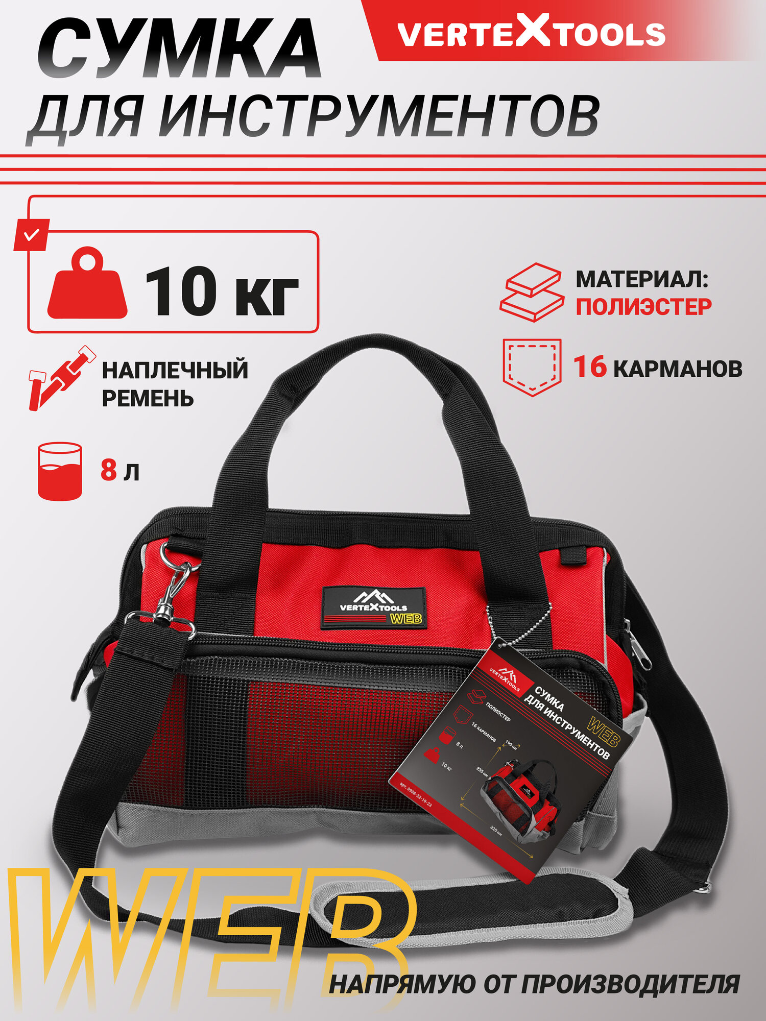 Сумка для инструментов 16 карманов, 8 литров VertexTools WEB, наплечный ремень, 320х190х235 мм.