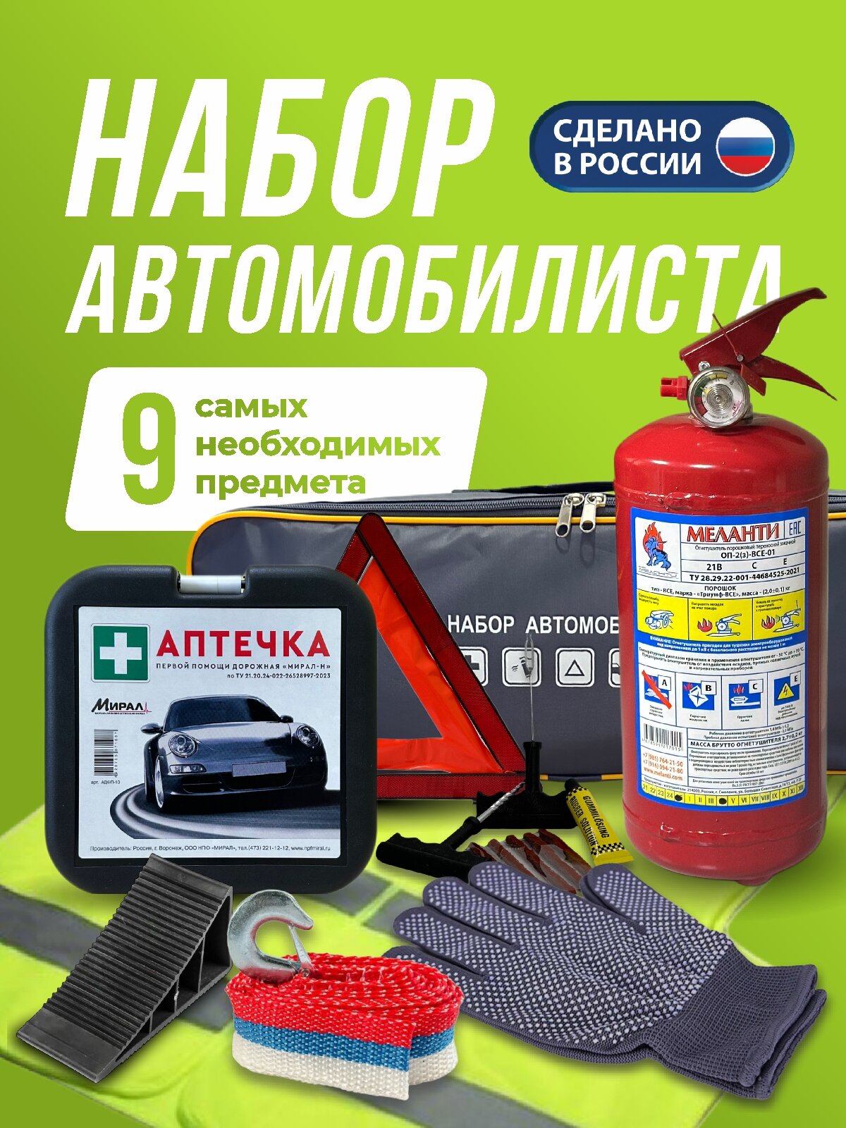 Набор автомобилиста "Adventure", 9 предметов, с огнетушителем, цвет серый