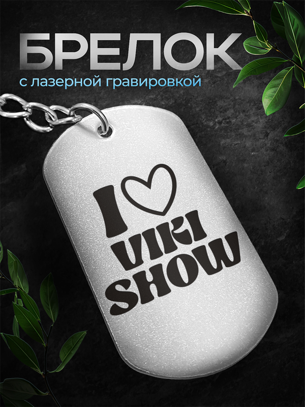 Брелок IREVIVE