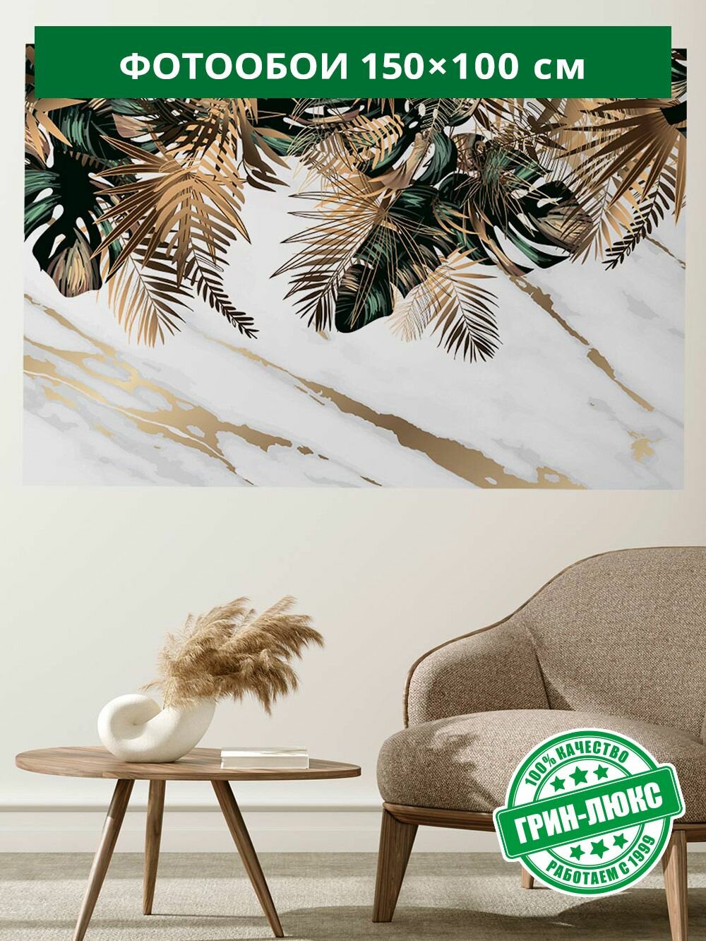 Фотообои на стену "Экзотические листья 150х100", обои флизелиновые гладкие в комнату спальню кухню коридор, мрамор листья