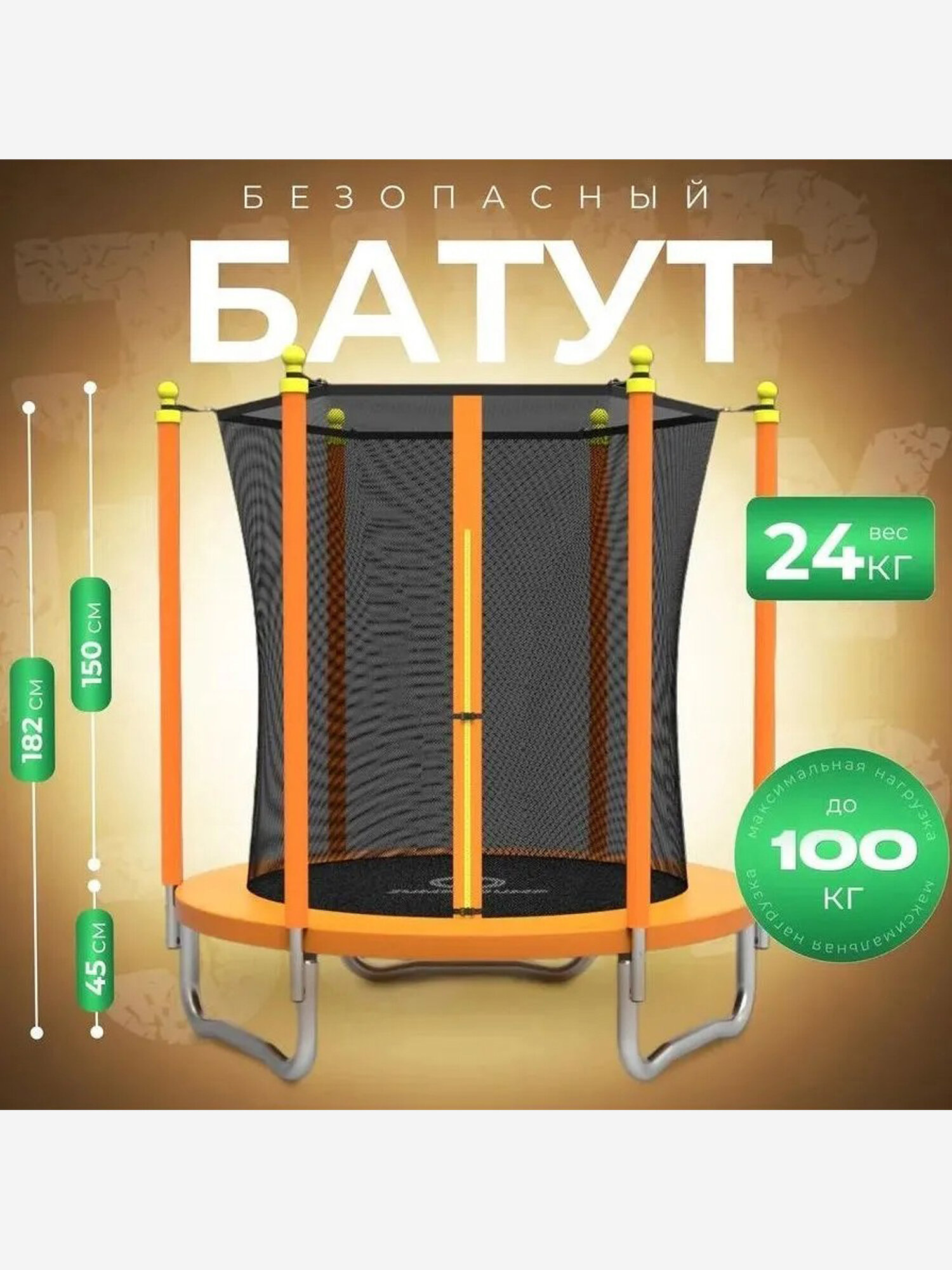 Батут детский каркасный JUMPY JUMP с защитной сеткой 120 см оранжевый