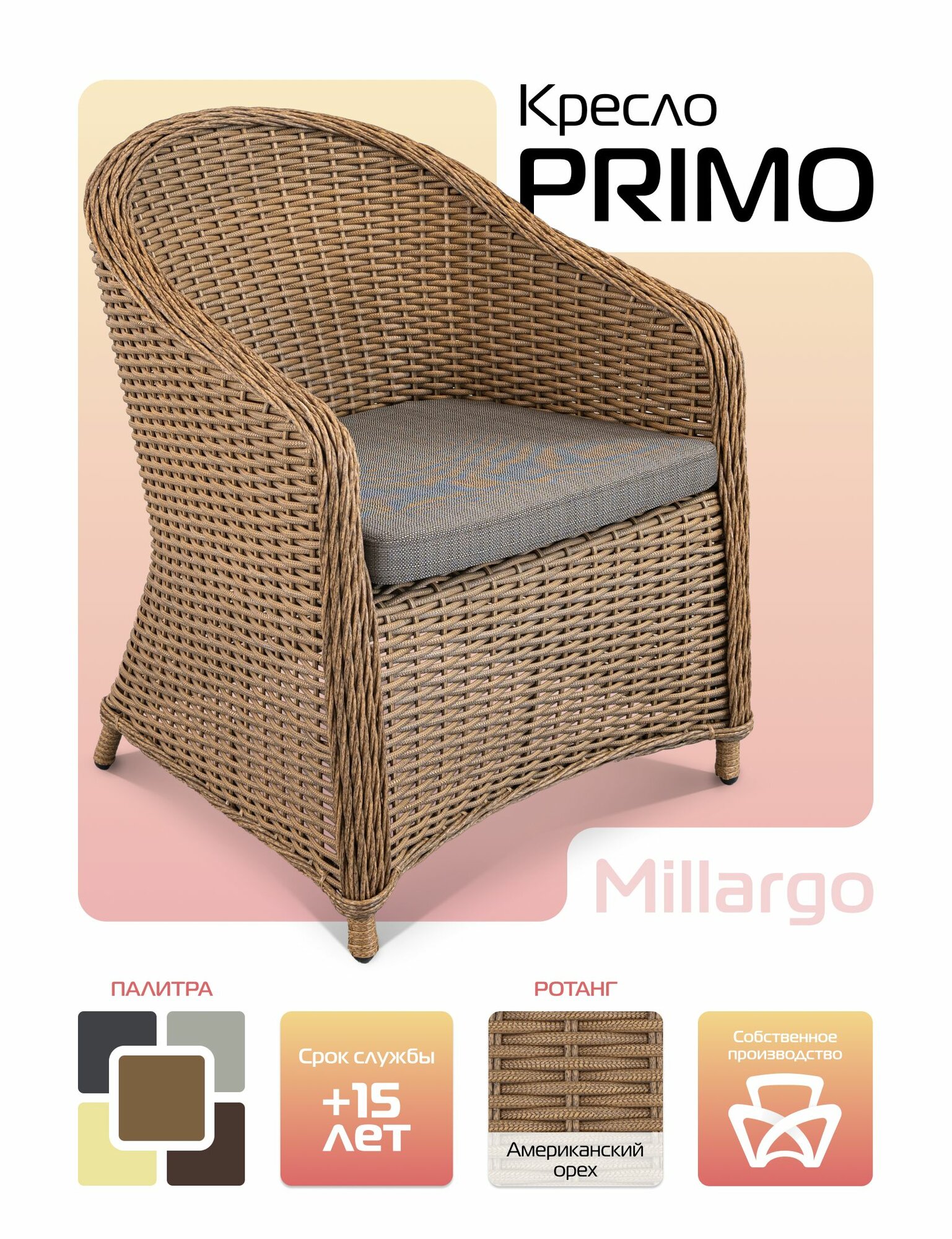 Кресло Primo Американский орех RAL 8011, Mossle 295