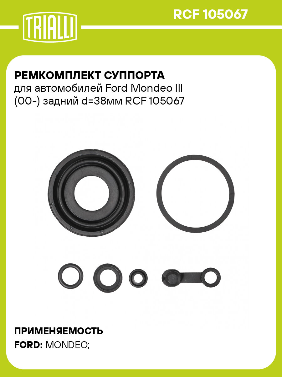 Ремкомплект суппорта для автомобилей Ford Mondeo III (00-) задний d=38мм RCF 105067 TRIALLI