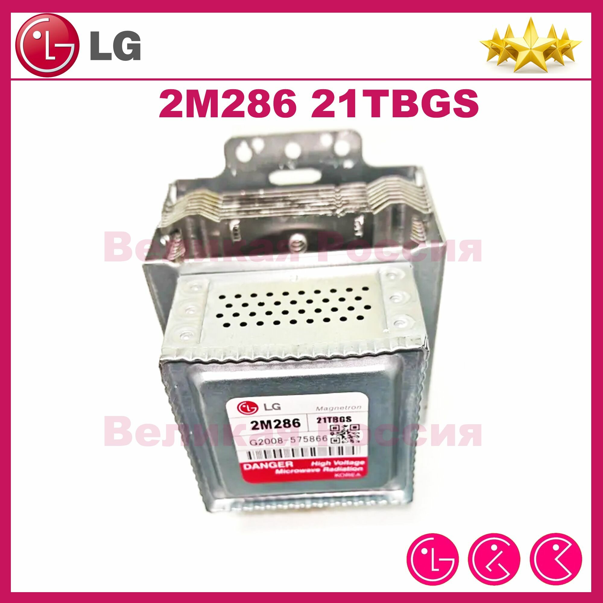 Магнетрон инверторный LG 2M286 21TBGS