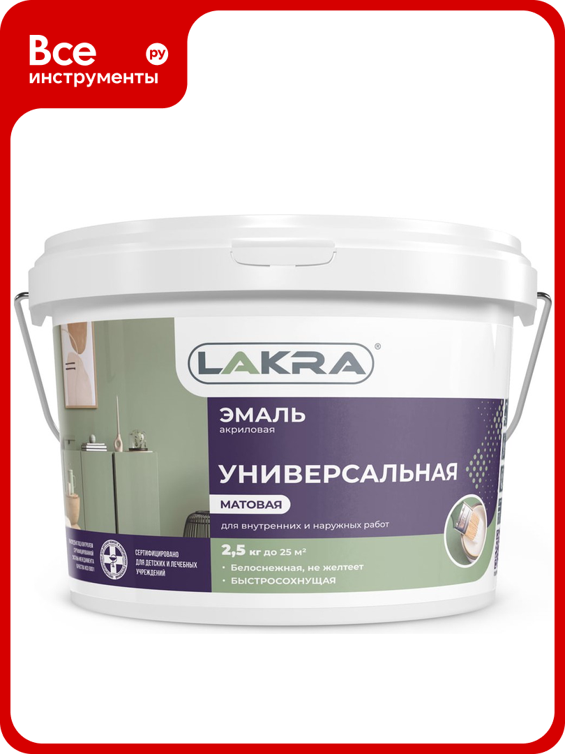 Универсальная акриловая эмаль Лакра белая, матовая, 2.5 кг 90003485867 для защиты и декоративного покрытия поверхностей