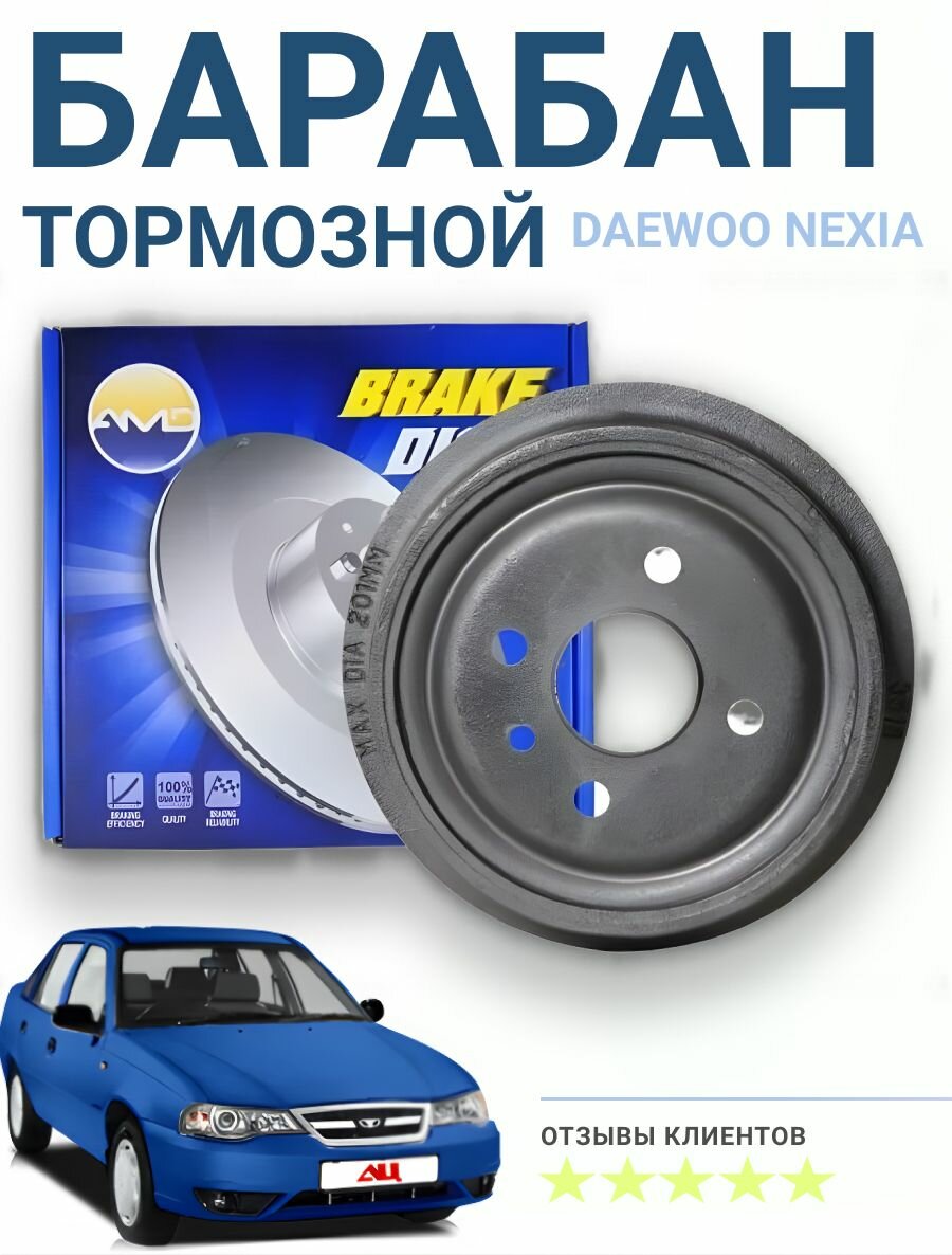 Барабан тормозной Дэу Нексия/Daewoo Nexia