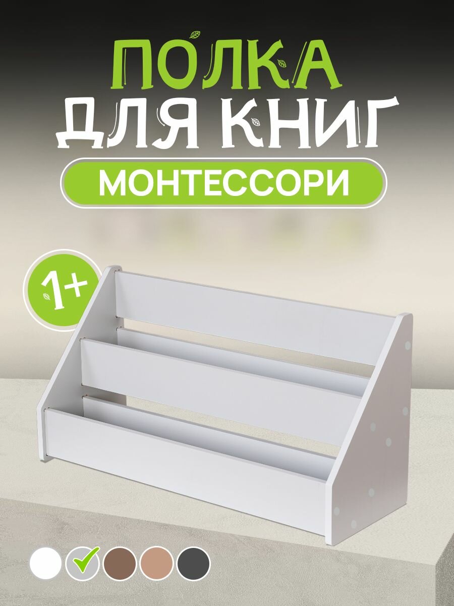Детская настольная полка для книг Монтессори