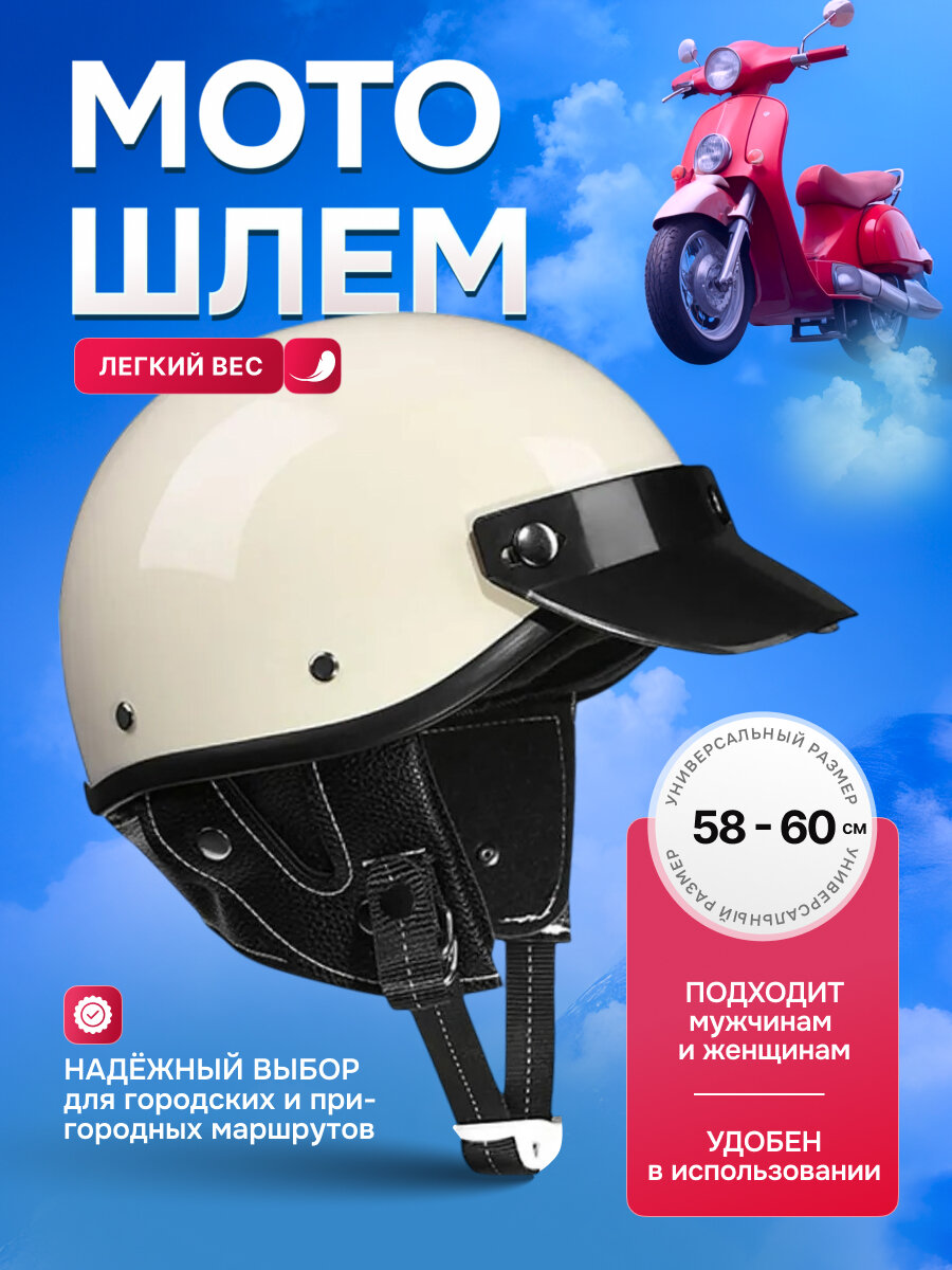 Мотошлем Vizo, с визором, защита от солнца, унисекс, ABC-пластик, белый