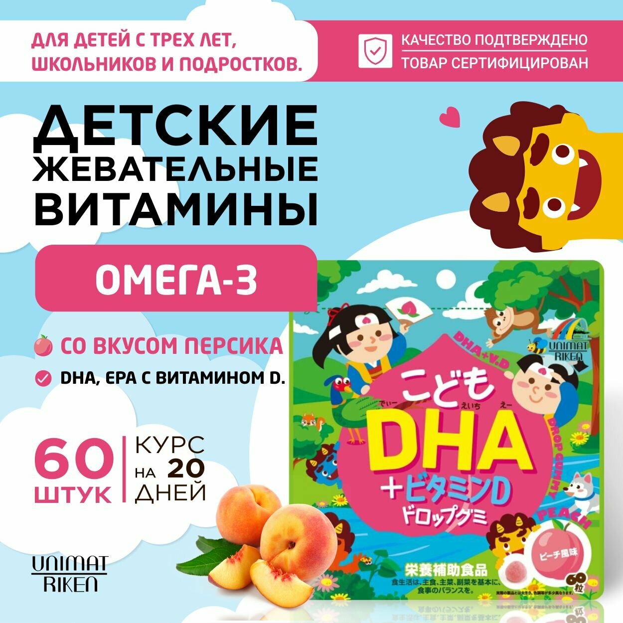 Пищевая добавка UNIMAT RIKEN Витамины для детей и подростков Омега 3 рыбий жир со вкусом персика, 60шт на 20 дней