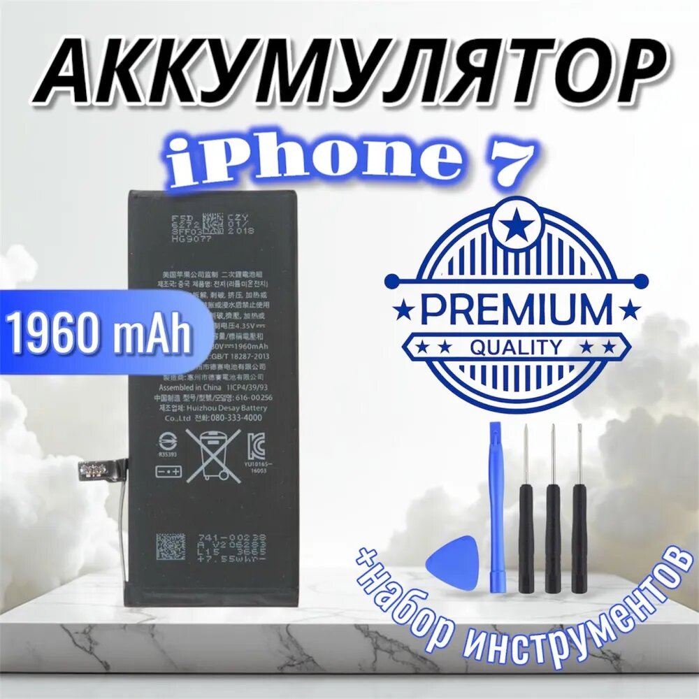 Аккумуляторная батарея для Apple iPhone 7 - Battery
