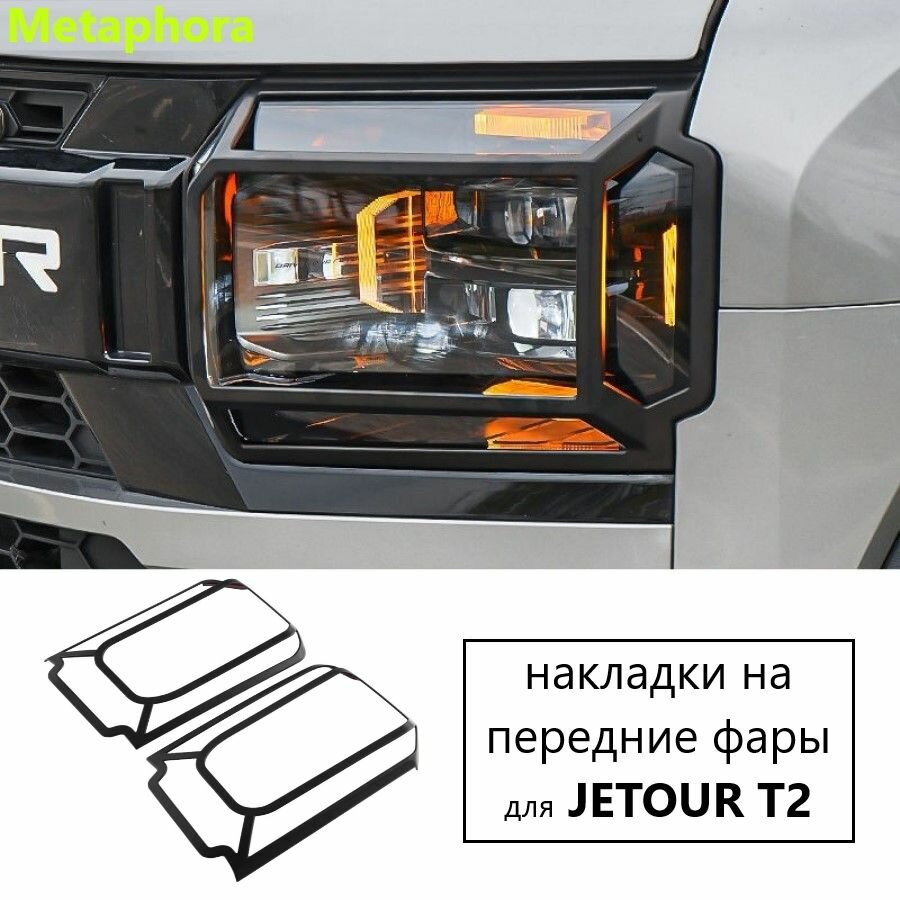 Накладка на кузов