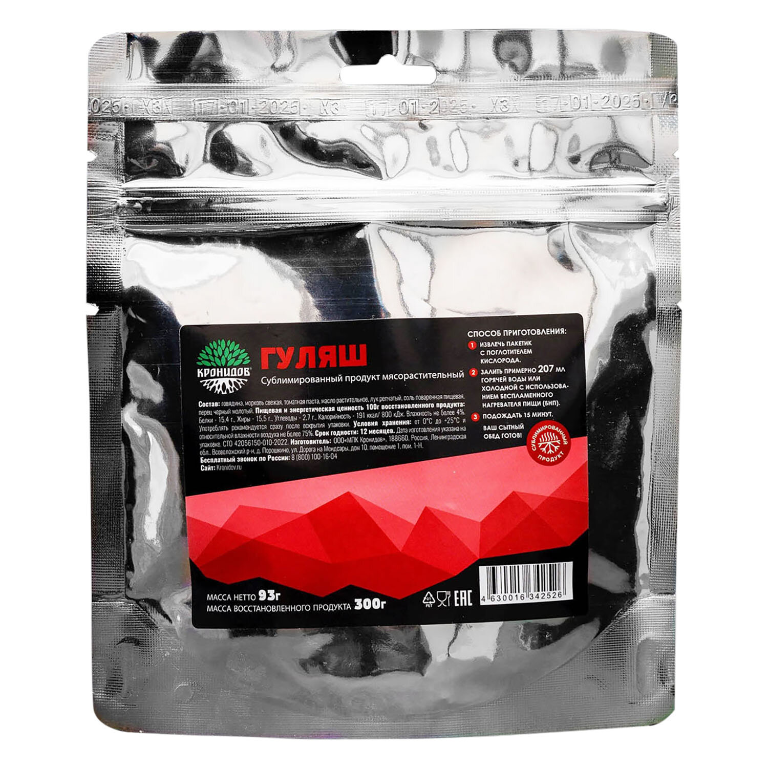 Сублимированный продукт Кронидов Гуляш 93 г