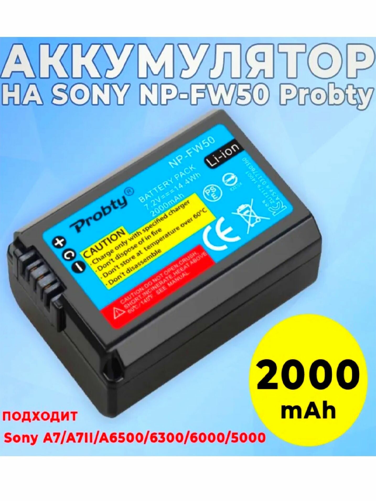 Аккумулятор на Sony NP-FW50 Probty 2000mAh для Sony A7/A7II/A6500/6300/6000/5000