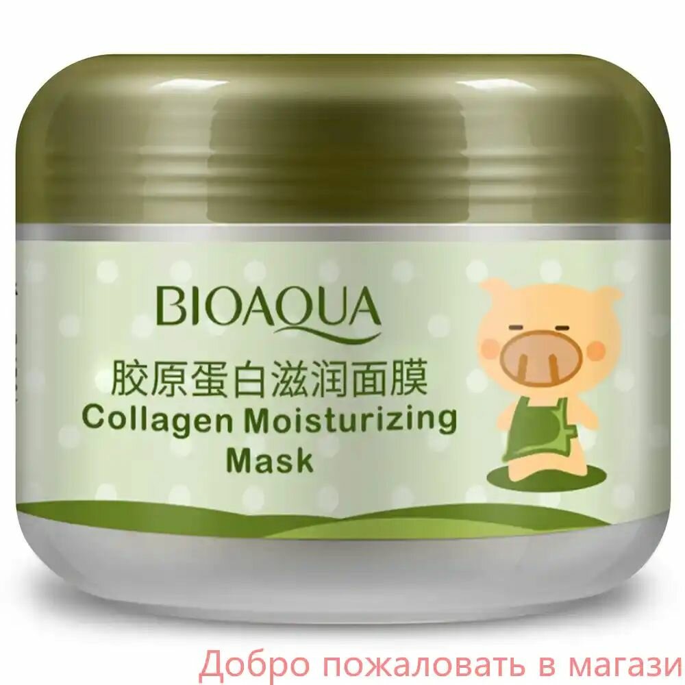 Bioaoua Косметическая восстанавливающая маска для всех типов кожи 100 мл