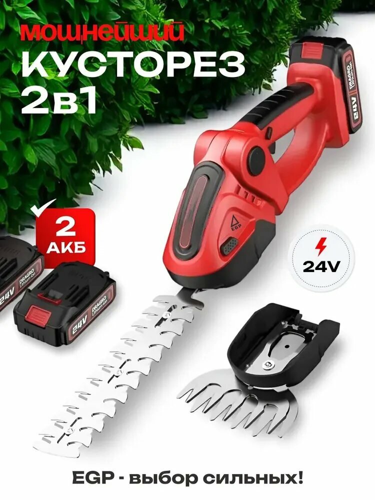 KNOW EASY-Электрический кусторез,222мм