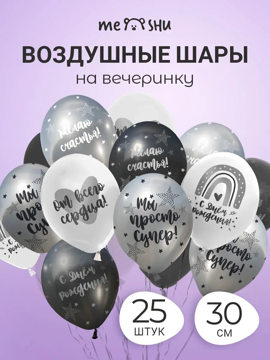 Воздушные шары, 25 шт, М12/30 см.