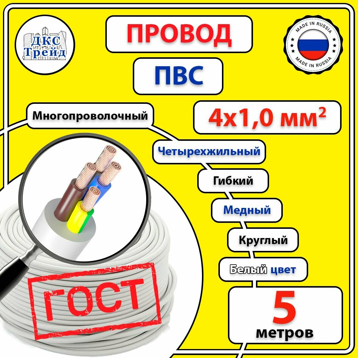 Провод соединительный ПВС 4х1,0 мм2, белый, медь, ГОСТ, 5 метров