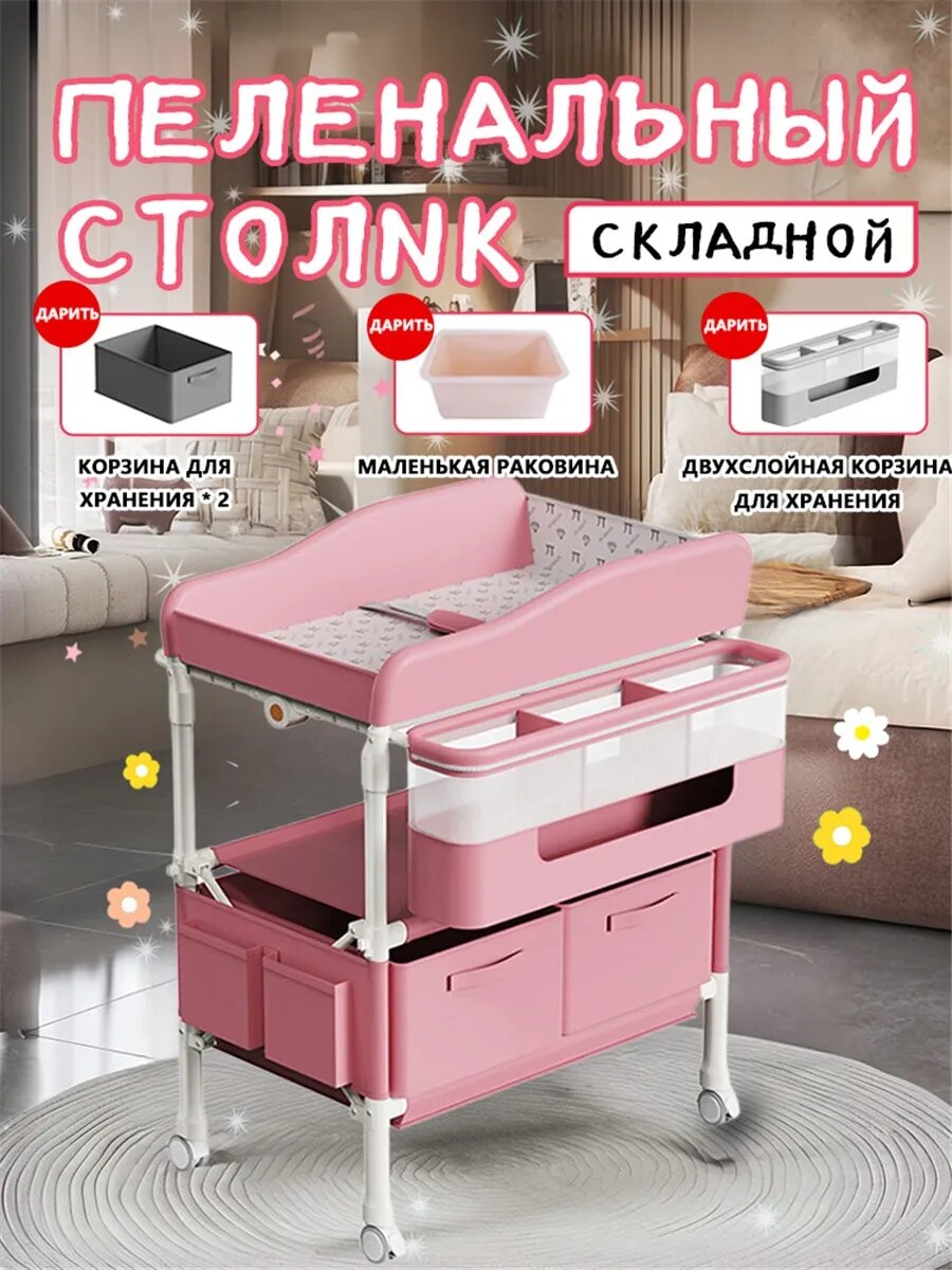 Доски пеленальные