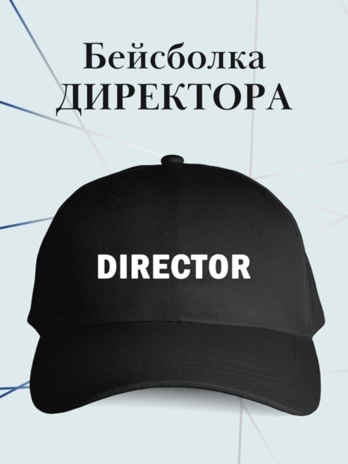 Бейсболка  классика для мужчин и женщин