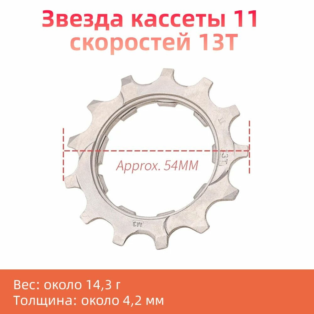 Звезда кассеты 11 скоростей 13Т, Звезда кассеты ремонтная